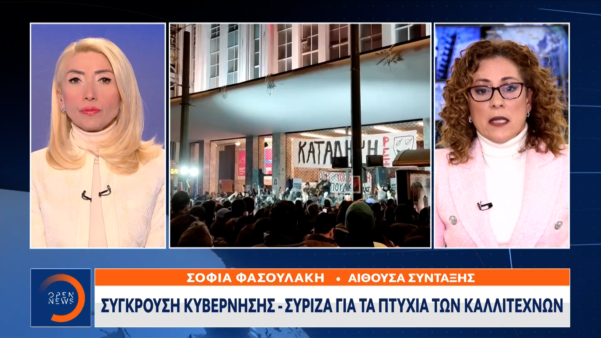Σύγκρουση Κυβέρνησης – ΣΥΡΙΖΑ για τα πτυχία των καλλιτεχνών | OPEN TV