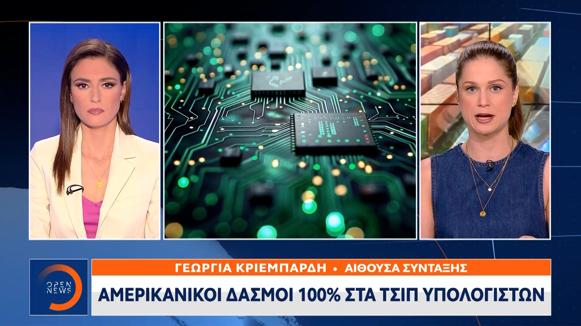 Σε ισχύ από σήμερα οι νέοι δασμοί Τραμπ | OPEN TV