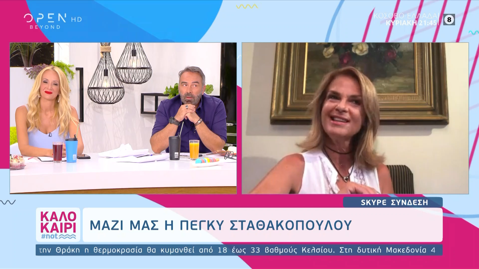 Πέγκυ Σταθακοπούλου: Δεν μπορώ να ζήσω αν δεν αγκαλιάσω τους ...