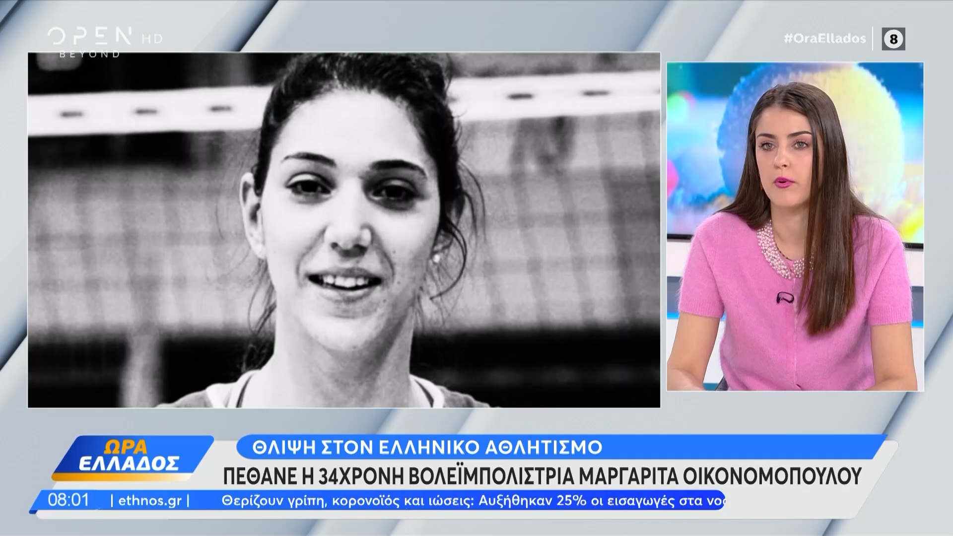 Θρήνος στο ελληνικό βόλεϊ: Πέθανε η 34χρονη βολεϊμπολίστρια Μαργαρίτα ...