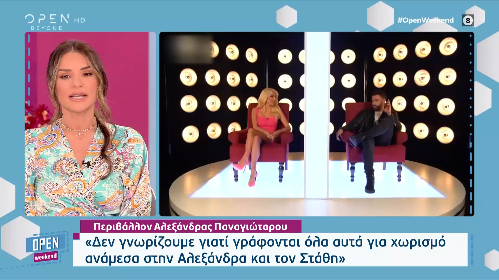 Περιβάλλον Αλεξάνδρας Παναγιώταρου για όσα γράφονται για χωρισμό ...