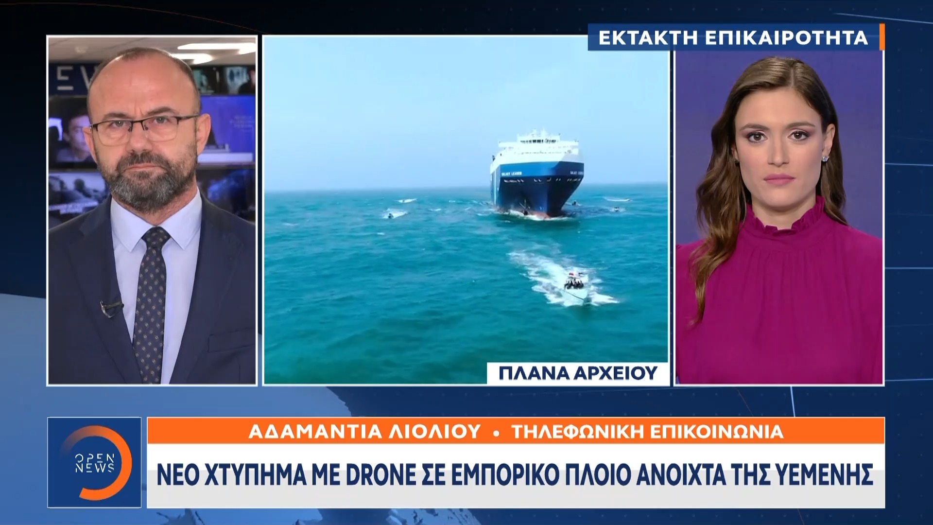 Έκτακτη επικαιρότητα: Νέο χτύπημα με drone σε εμπορικό πλοίο ανοιχτά ...