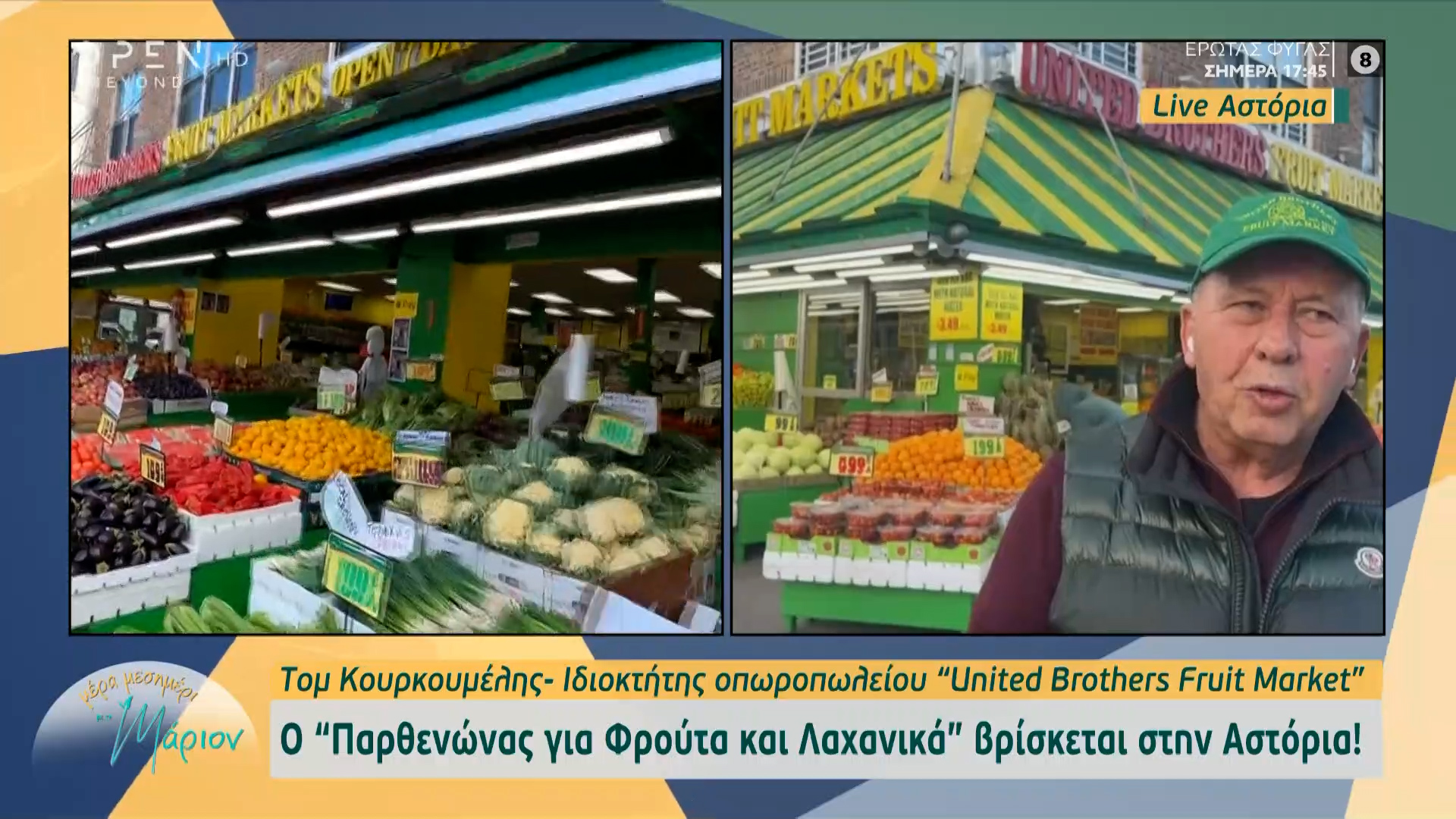 Ο «Παρθενώνας για φρούτα και λαχανικά» βρίσκεται στην Αστόρια! | OPEN TV