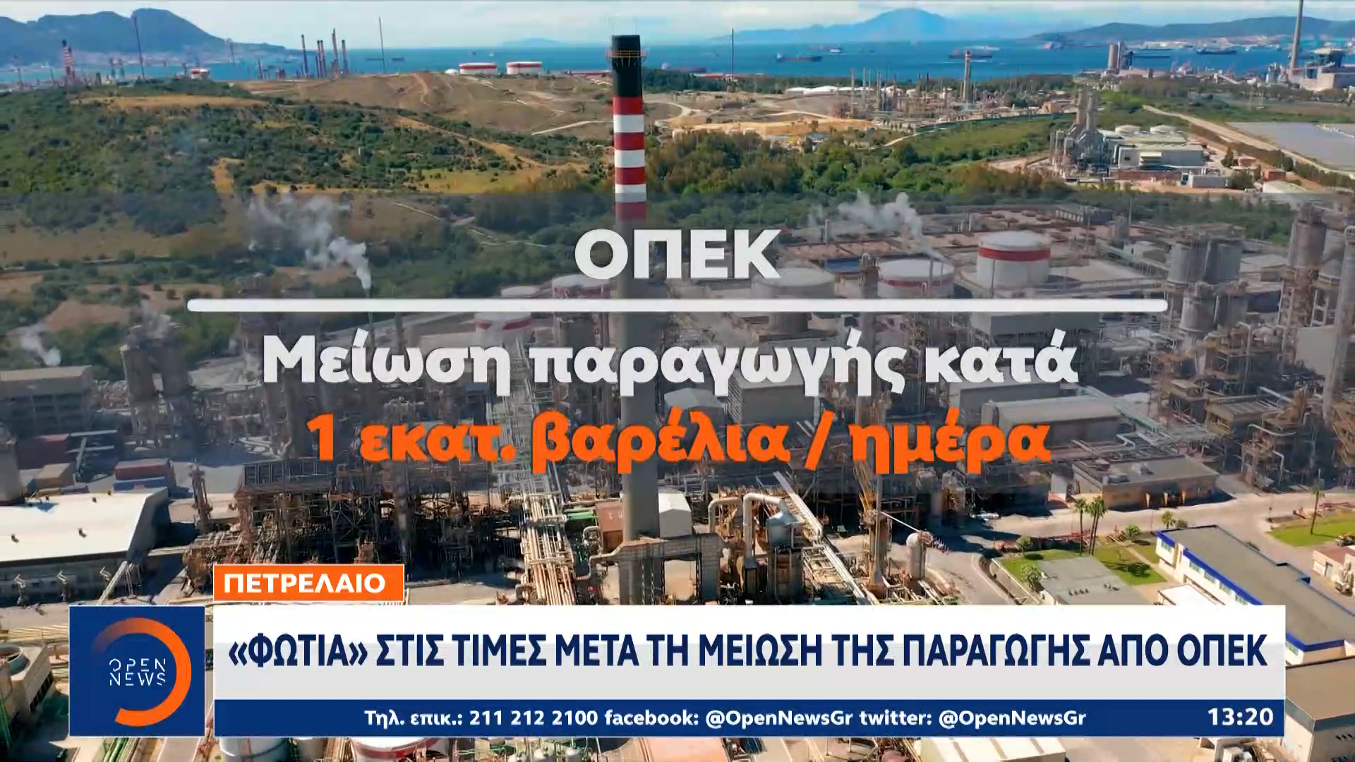 Πετρέλαιο: «Φωτιά» στις τιμές μετά τη μείωση της παραγωγής από ΟΠΕΚ ...