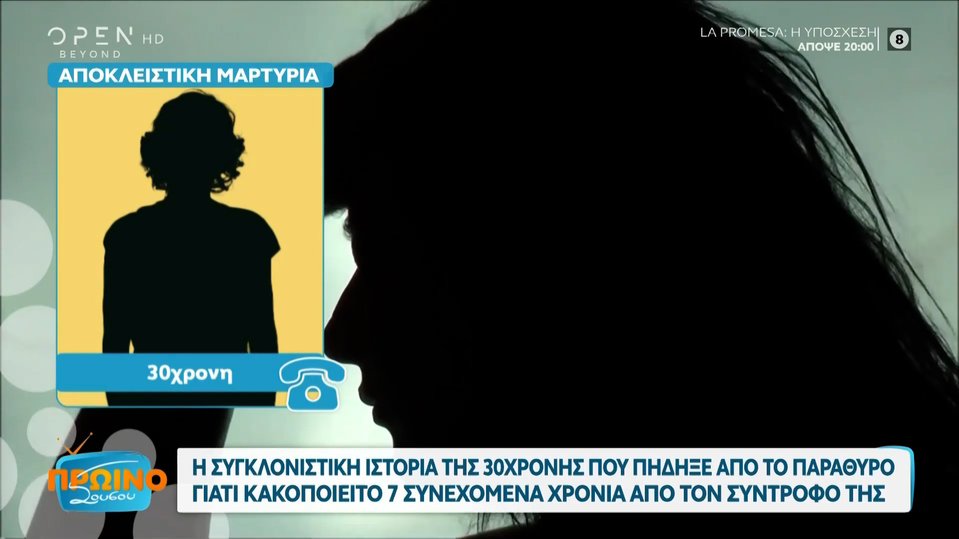 Η συγκλονιστική ιστορία της 30χρονης που πήδηξε από το παράθυρο γιατί ...