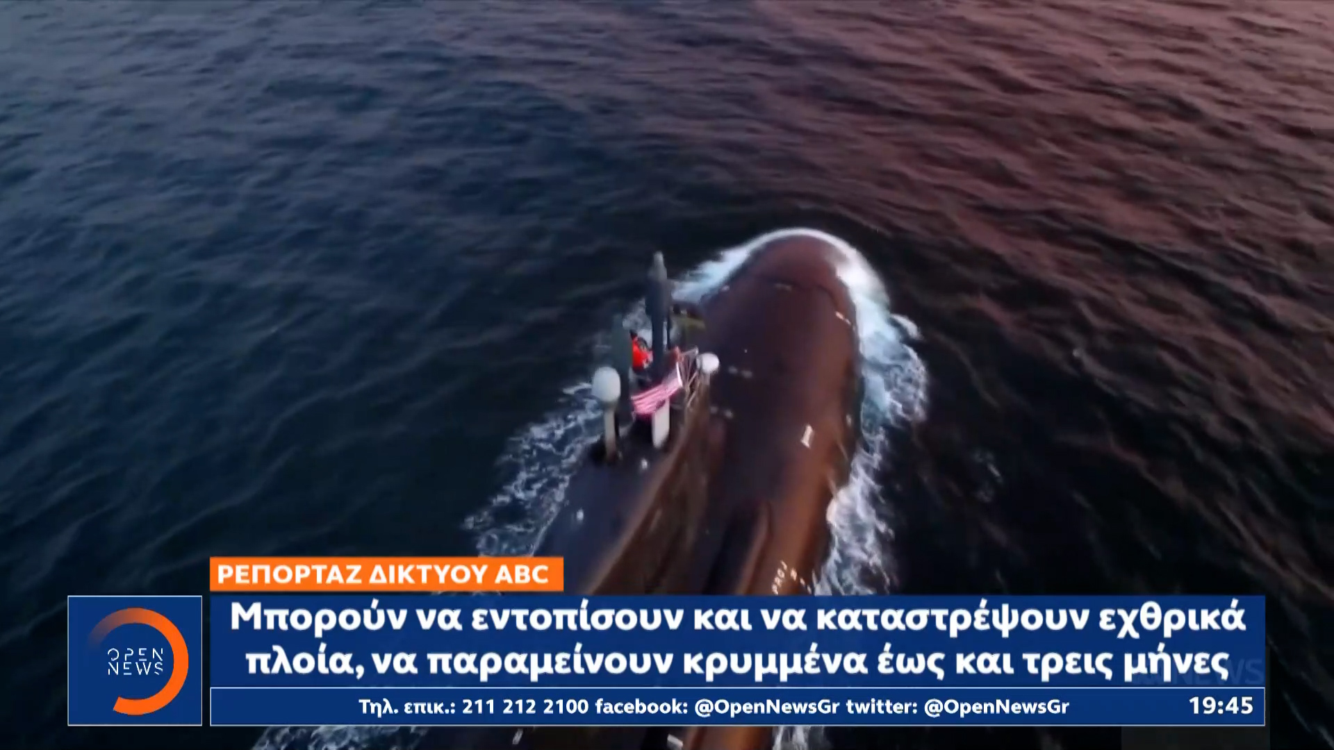 Αποκαλυπτήρια για τα πυρηνοκίνητα υποβρύχια της Αυστραλίας | OPEN TV