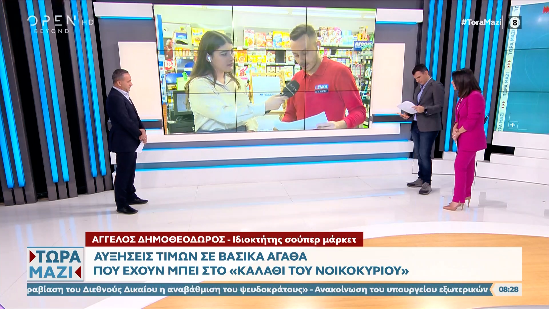 Αυξήσεις τιμών σε βασικά αγαθά που έχουν μπει στο «καλάθι του ...