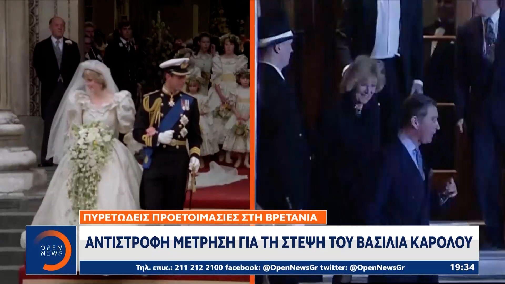 Αντίστροφη μέτρηση για τη στέψη του Βασιλιά Καρόλου | OPEN TV