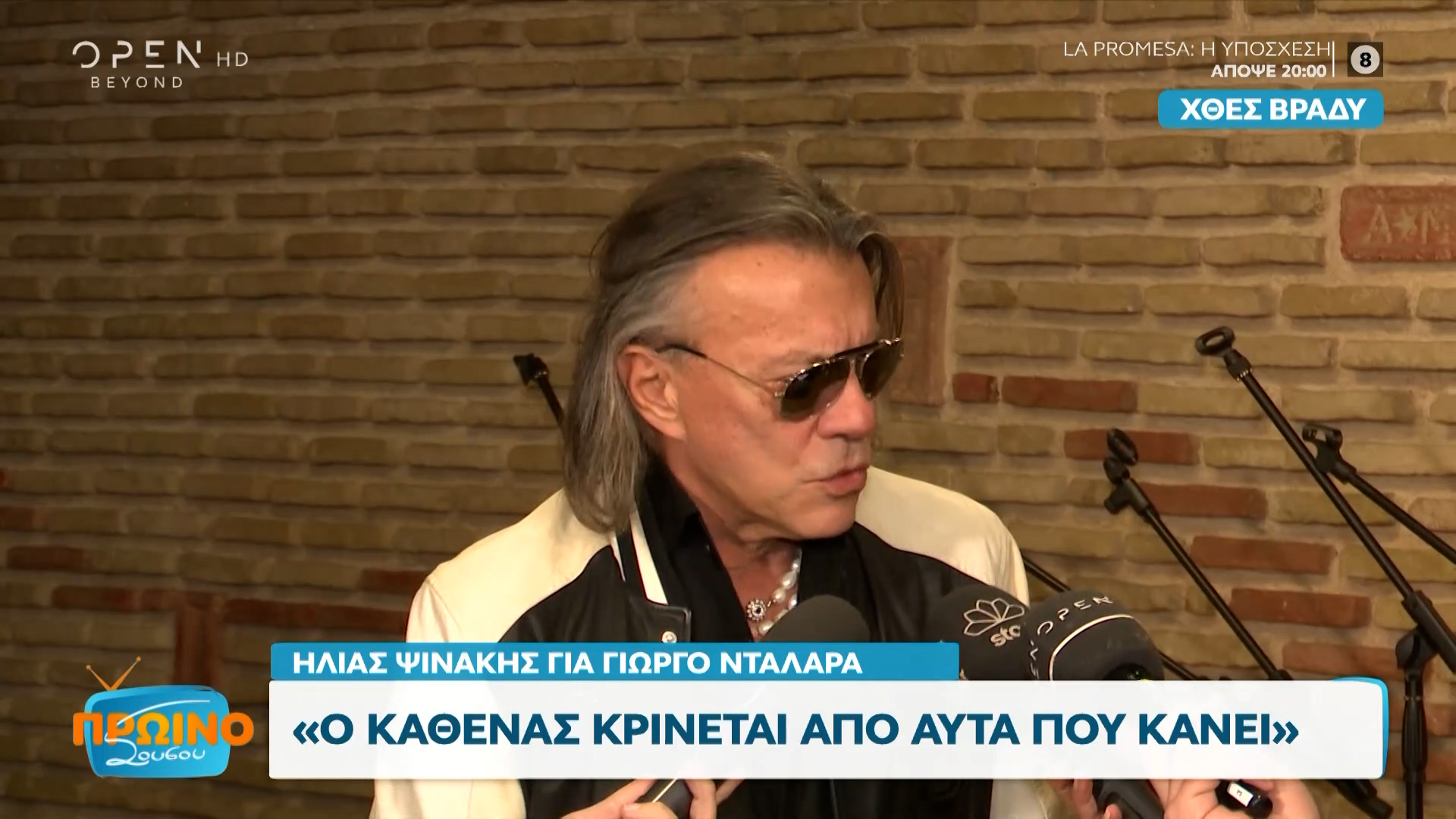 Ηλίας Ψινάκης για Γιώργο Νταλάρα: Ο καθένας κρίνεται από αυτά που κάνει ...
