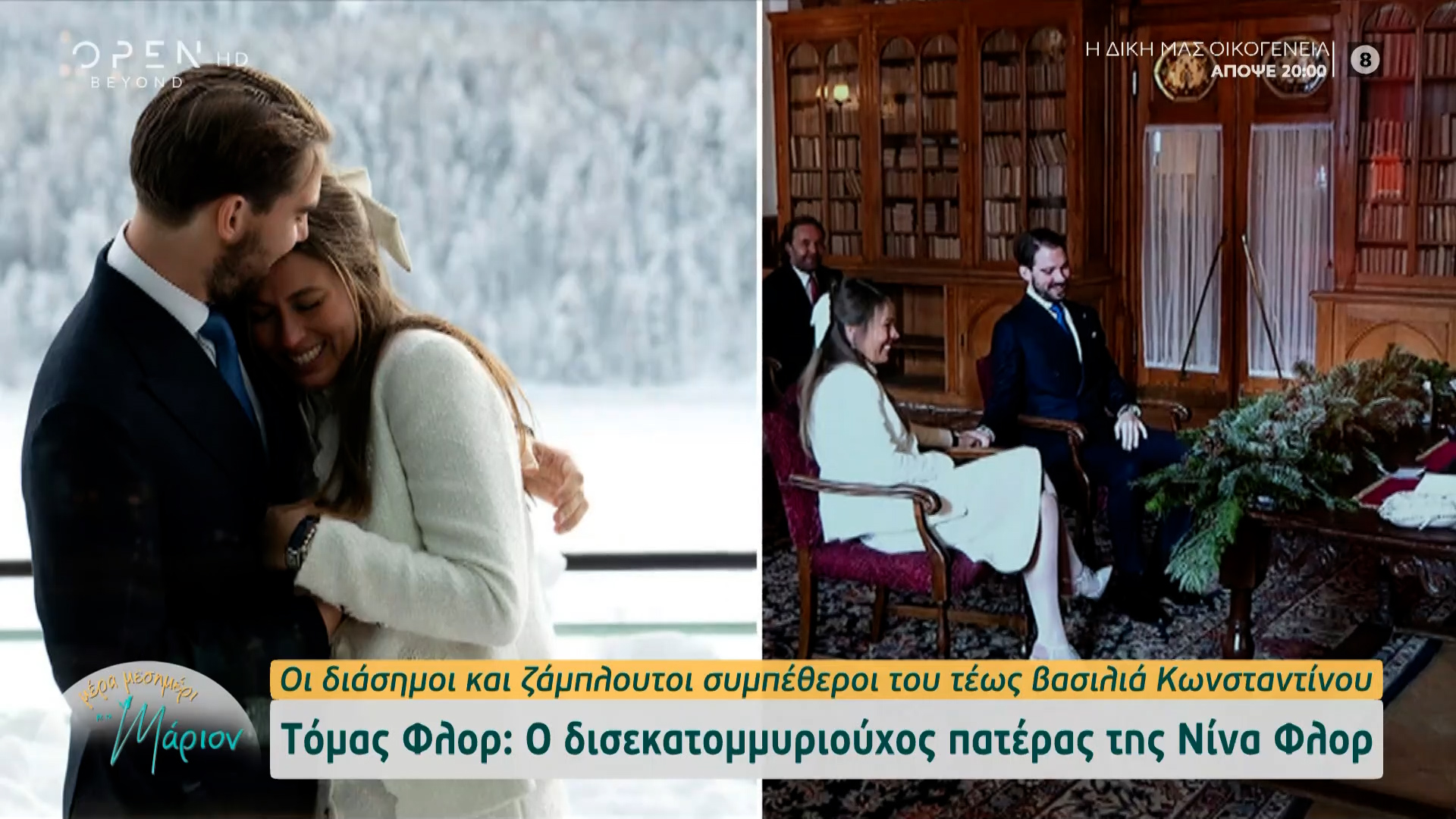Οι διάσημοι και ζάμπλουτοι συμπέθεροι του τέως βασιλιά Κωνσταντίνου ...