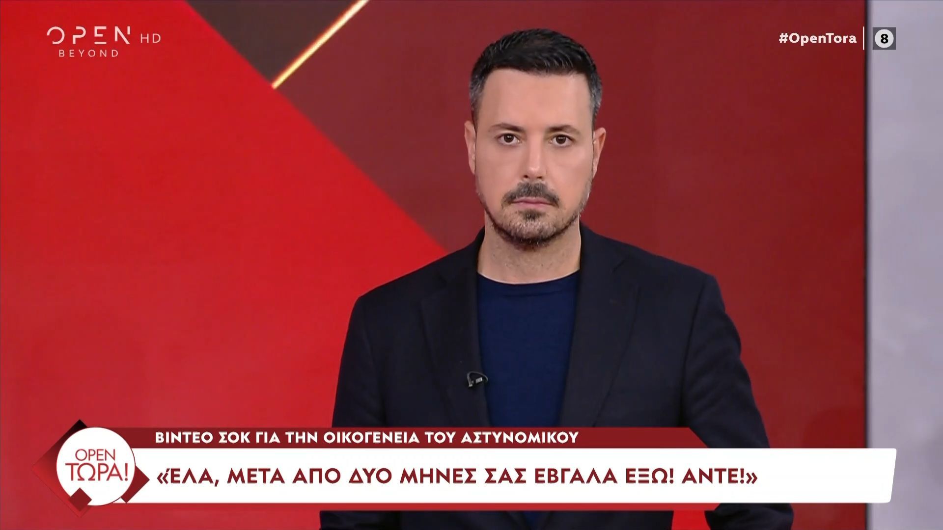Βίντεο σοκ για την οικογένεια του αστυνομικού - «Έλα μετά από δυο μήνες ...