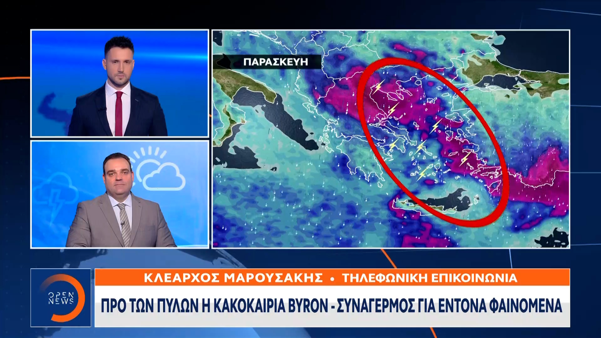 Κακοκαιρία BYRON- Που θα χτυπήσουν βροχές και καταιγίδες | OPEN TV