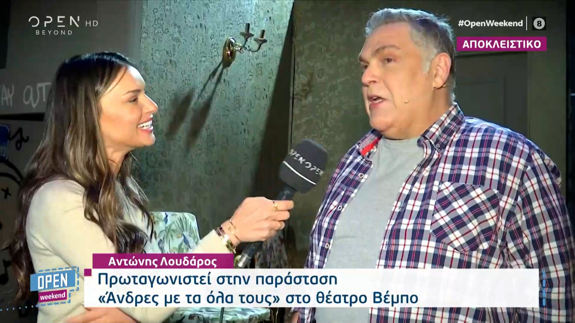 Αντώνης Λουδάρος: Οι «Άνδρες με τα όλα», το Maestro και η μυθοπλασία ...