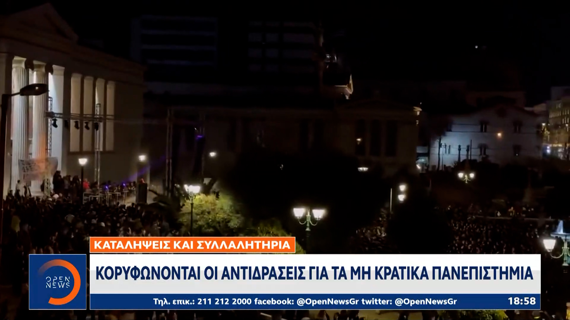 Καταλήψεις και συλλαλητήρια: Κορυφώνονται οι αντιδράσεις για τα μη ...