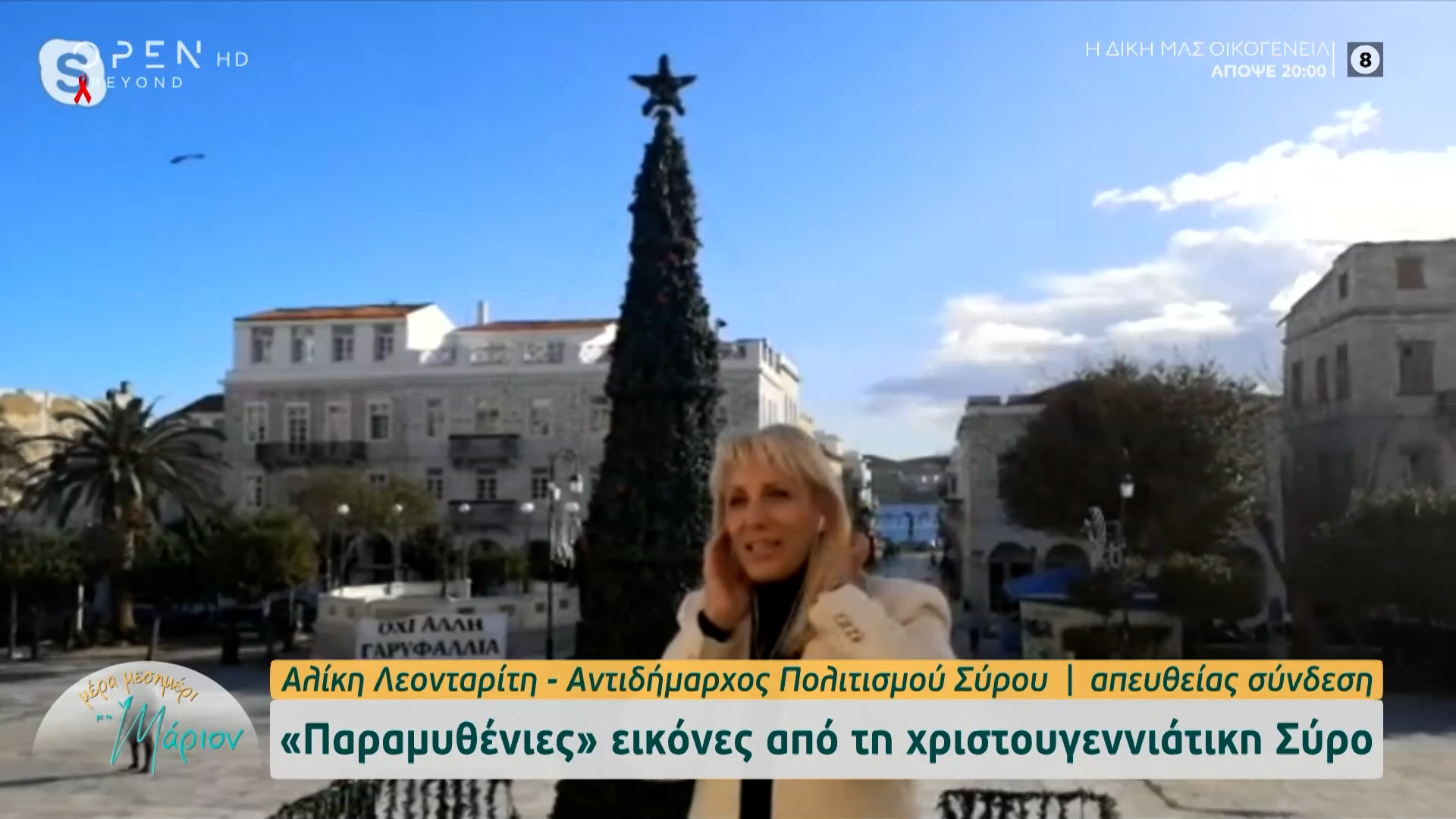 «Παραμυθένιες» εικόνες από τη χριστουγεννιάτικη Σύρο | OPEN TV