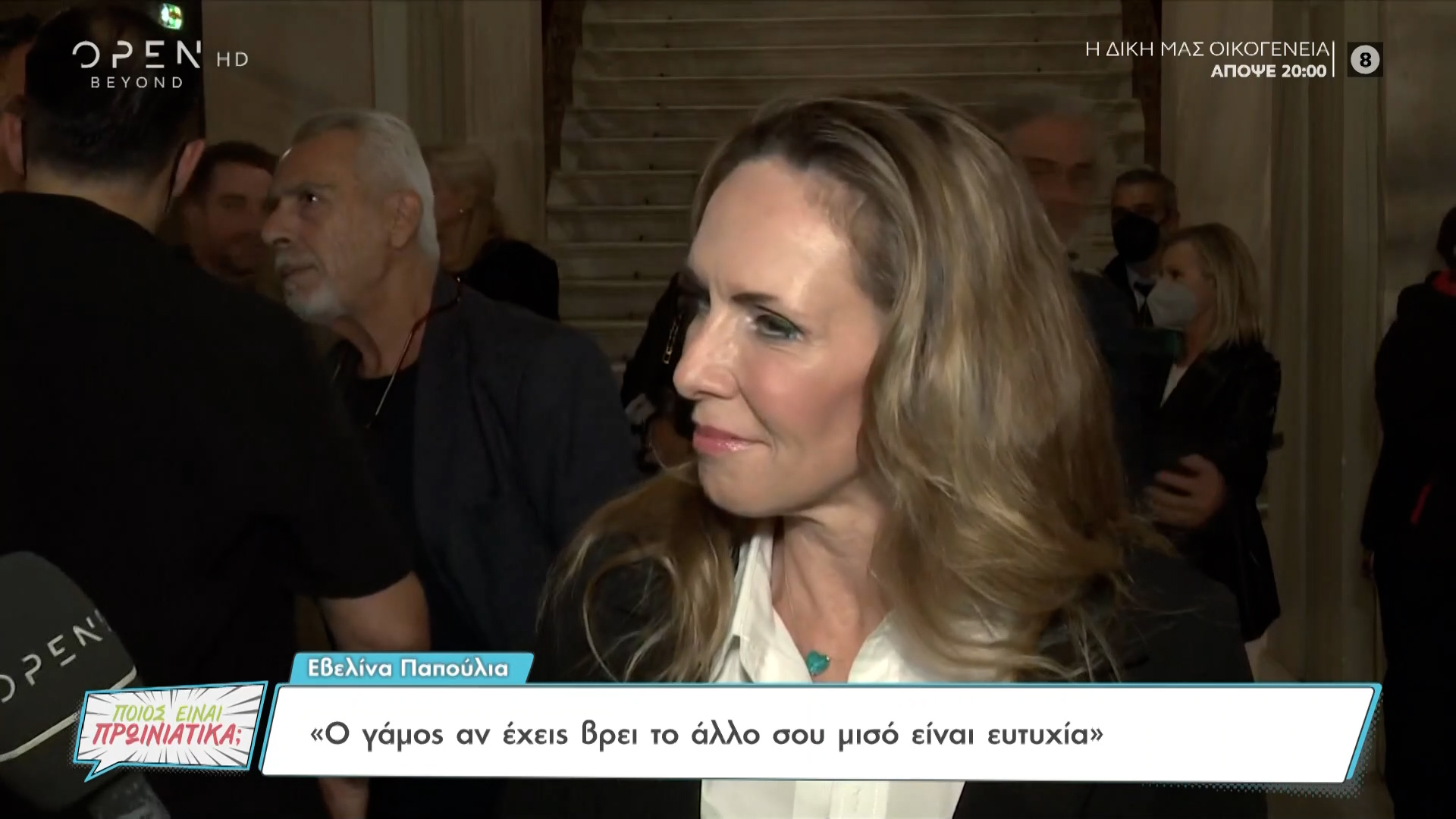 Εβελίνα Παπούλια: Ο γάμος αν έχεις βρει το άλλο σου μισό είναι ευτυχία ...