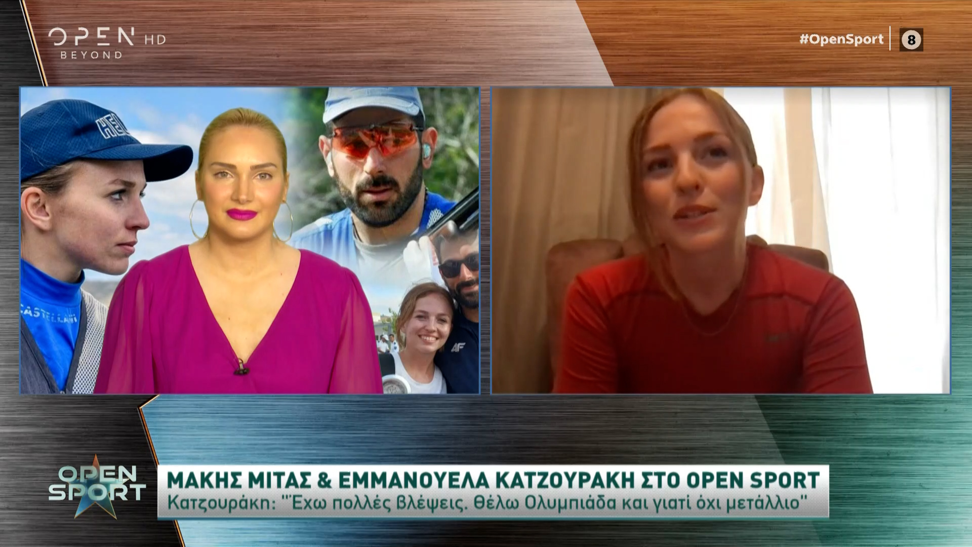Μάκης Μίτας και Εμμανουέλα Κατζουράκη μιλούν στο OPEN Sport | OPEN TV