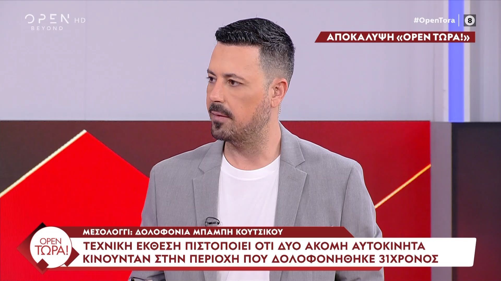 Αποκάλυψη «OPEN Τώρα»: Τεχνική έκθεση πιστοποιεί ότι δύο ακόμη ...
