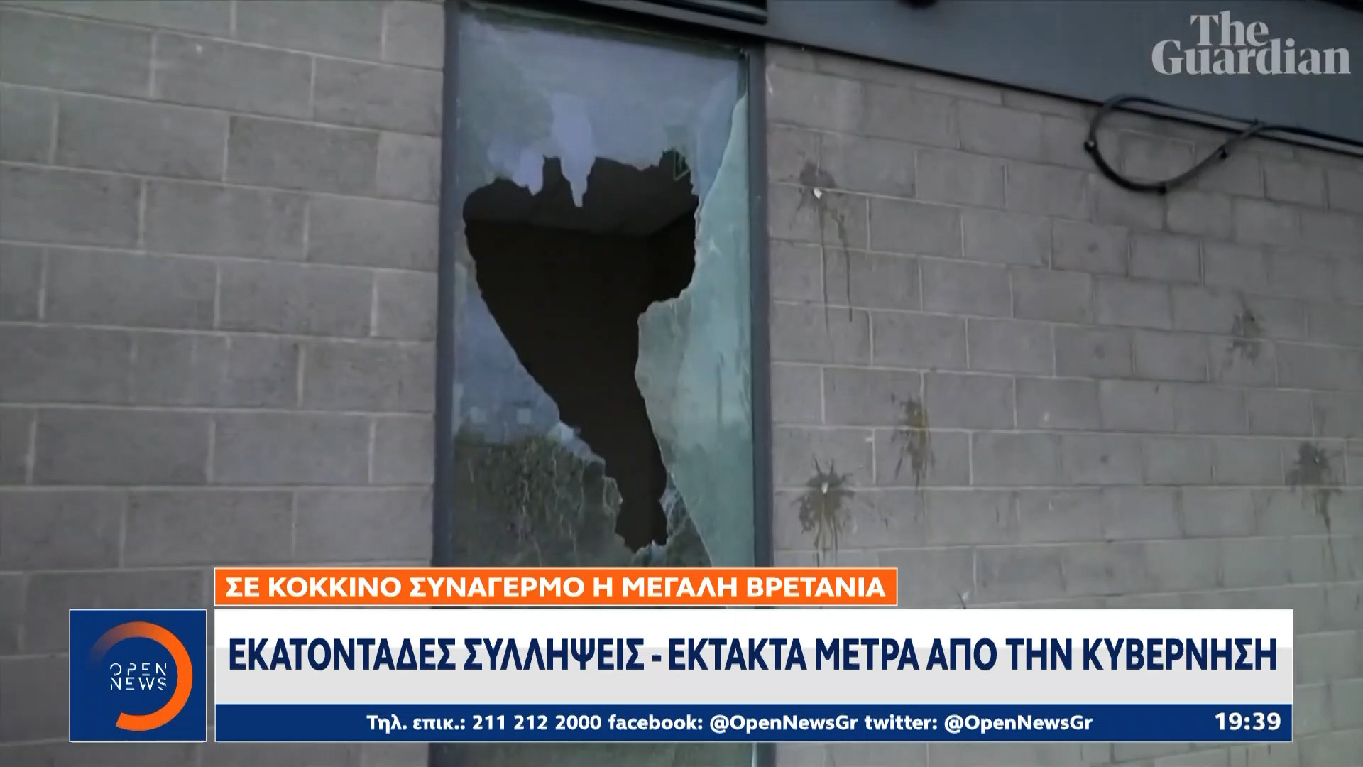 Σε κόκκινο συναγερμό η Μεγάλη Βρετανία – Εκατοντάδες συλλήψεις και ...