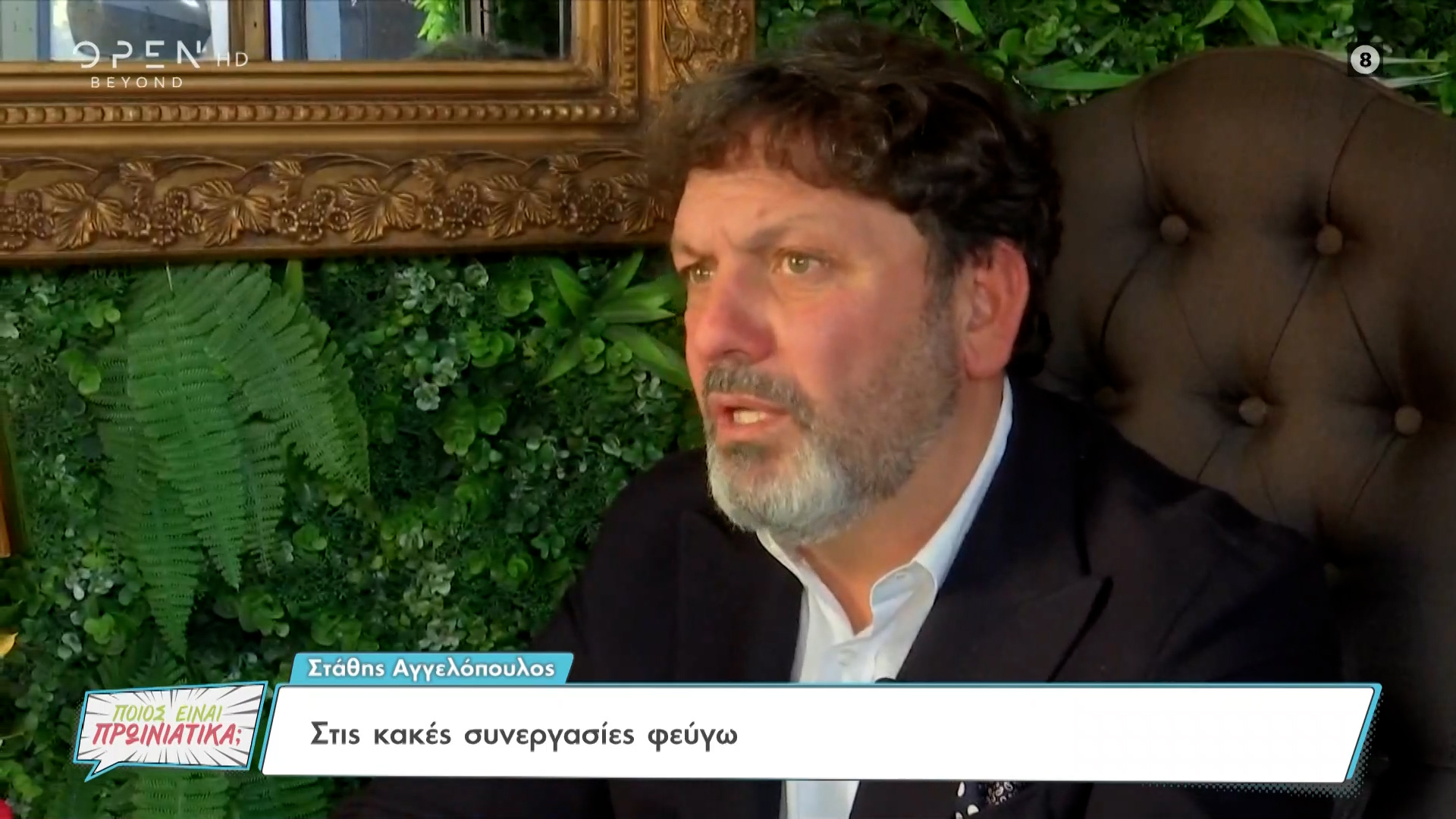 Στάθης Αγγελόπουλος: Κάποτε η φίρμα του μαγαζιού είχε δώσει εντολή να ...