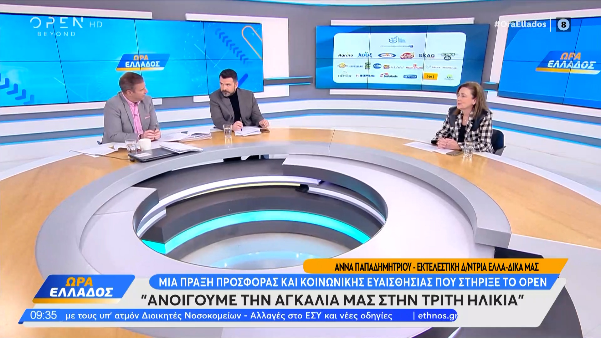Ανοίγουμε την αγκαλιά μας στην τρίτη ηλικία – Μια πράξη που στήριξε το ...