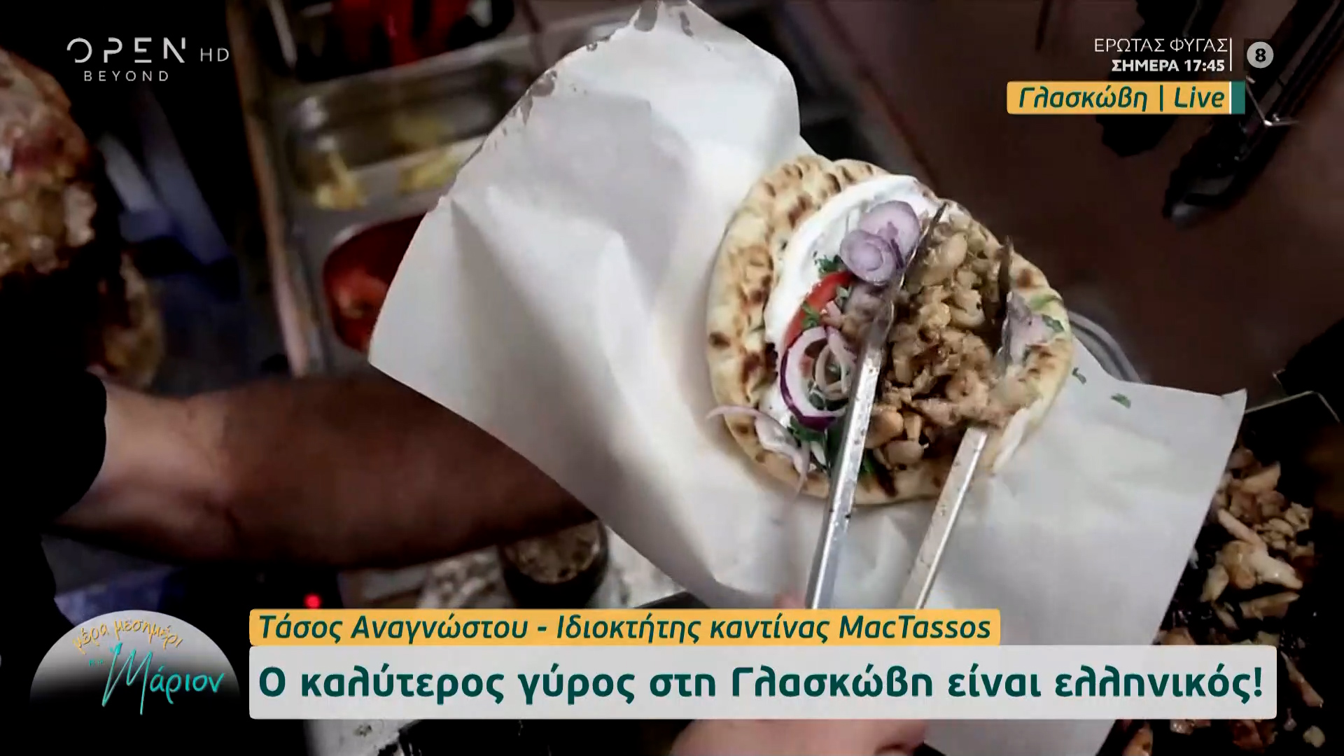 Ο καλύτερος γύρος στη Γλασκώβη είναι ελληνικός! | OPEN TV