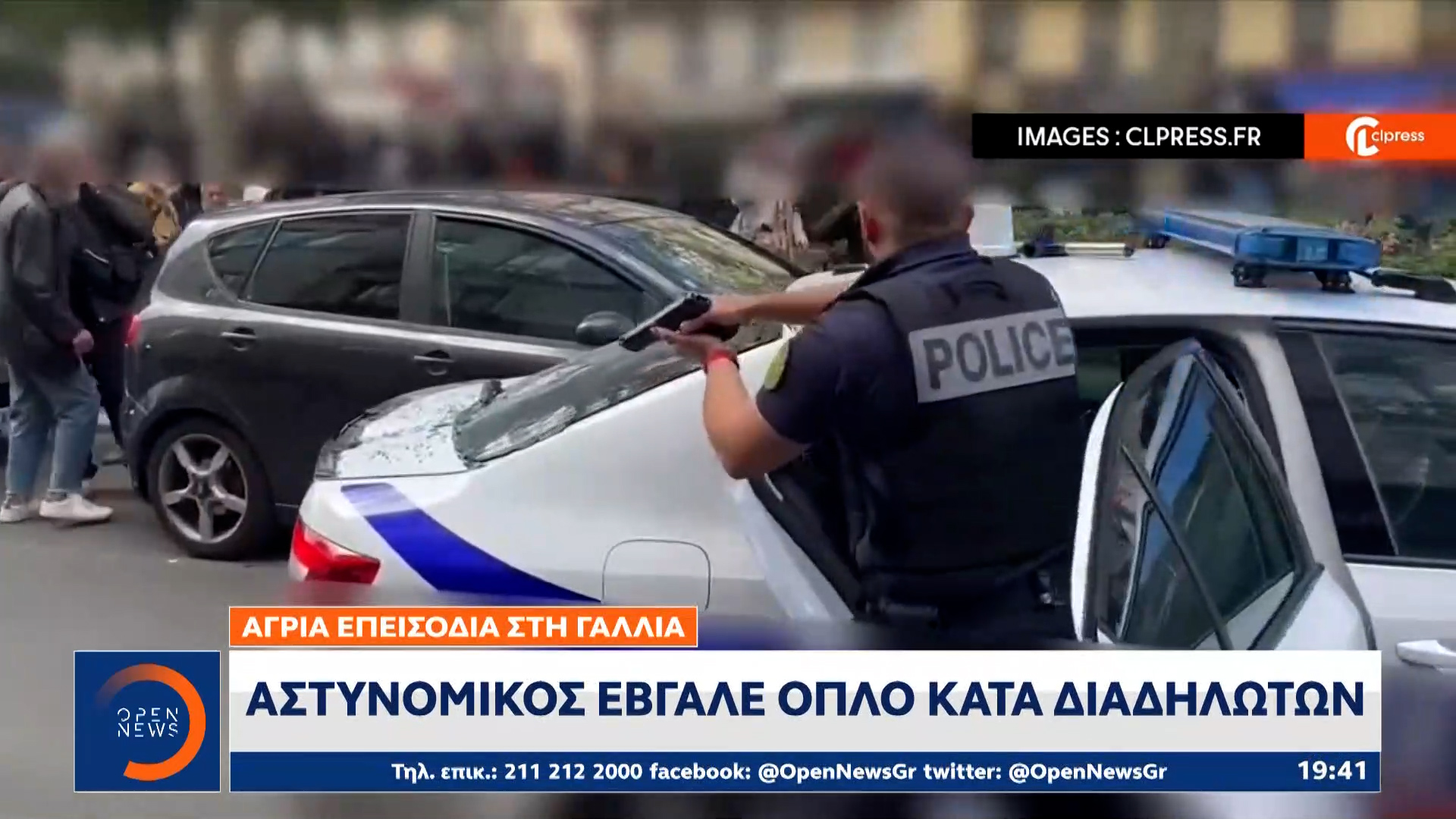 Άγρια επεισόδια στη Γαλλία – Αστυνομικός έβγαλε όπλο κατά διαδηλωτών ...