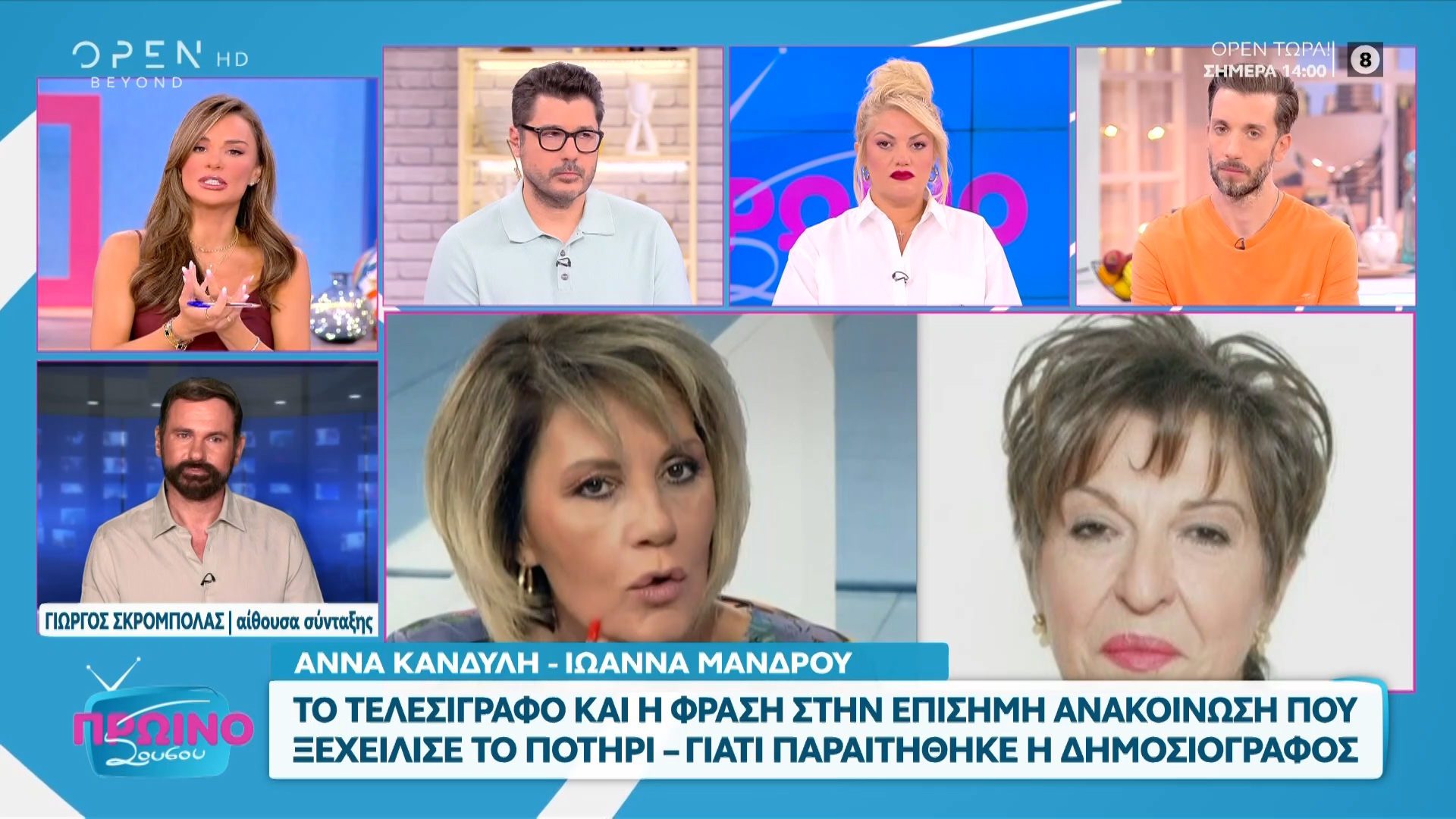 Άννα Κανδύλη-Ιωάννα Μάνδρου: Το τελεσίγραφο και η φράση στην επίσημη ...