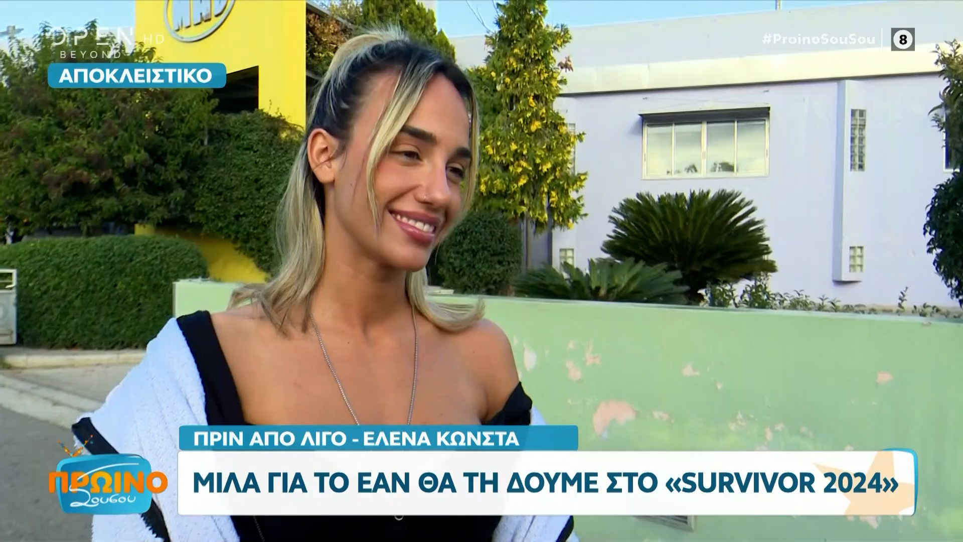Έλενα Κώνστα: Αποκαλύπτει αν θα τη δούμε στο survivor 2024 | OPEN TV
