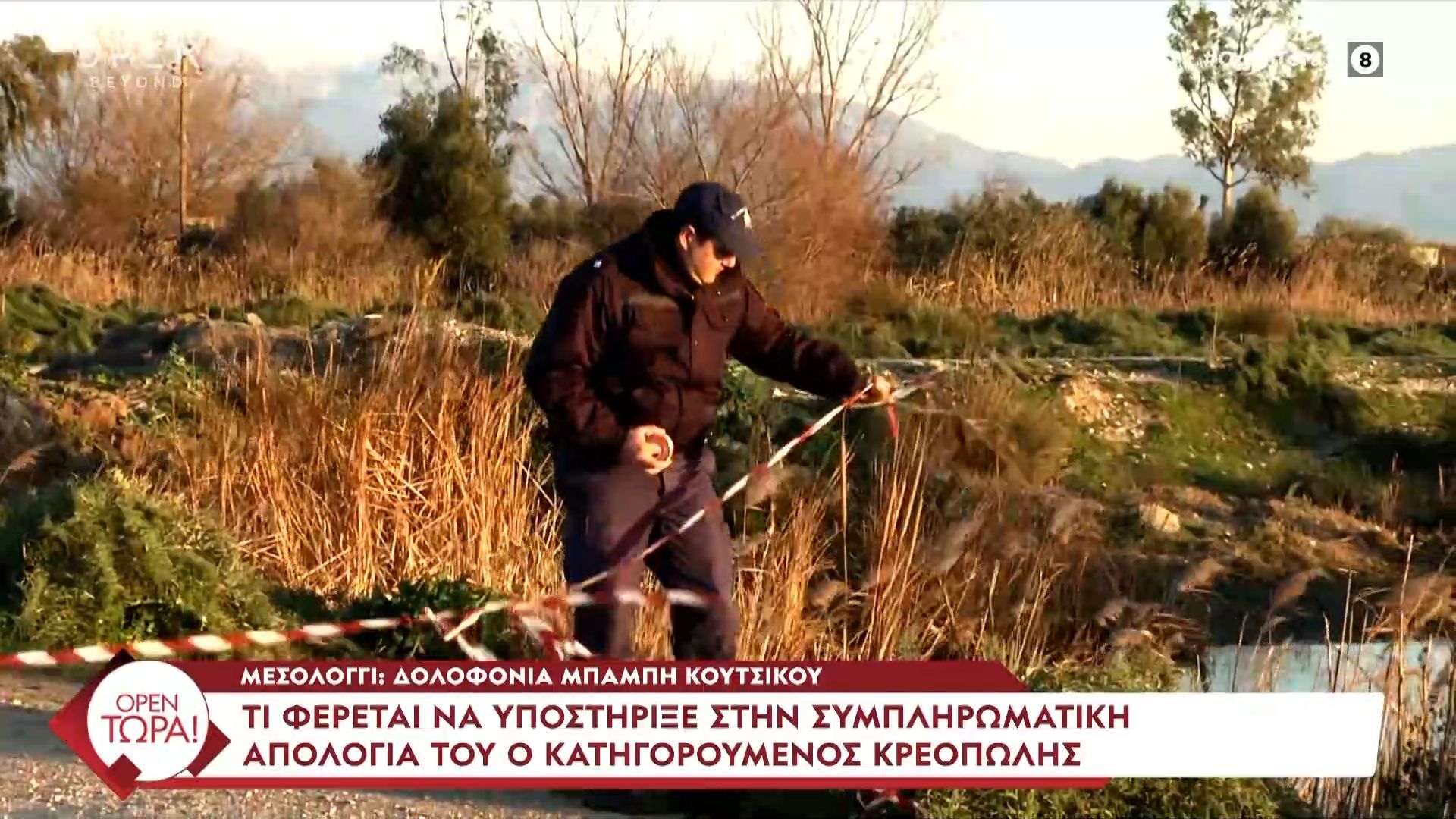 Δολοφονία Μπ. Κούτσικου | Κρεοπώλης: «Είμαι αθώος το φωνάζω από την ...