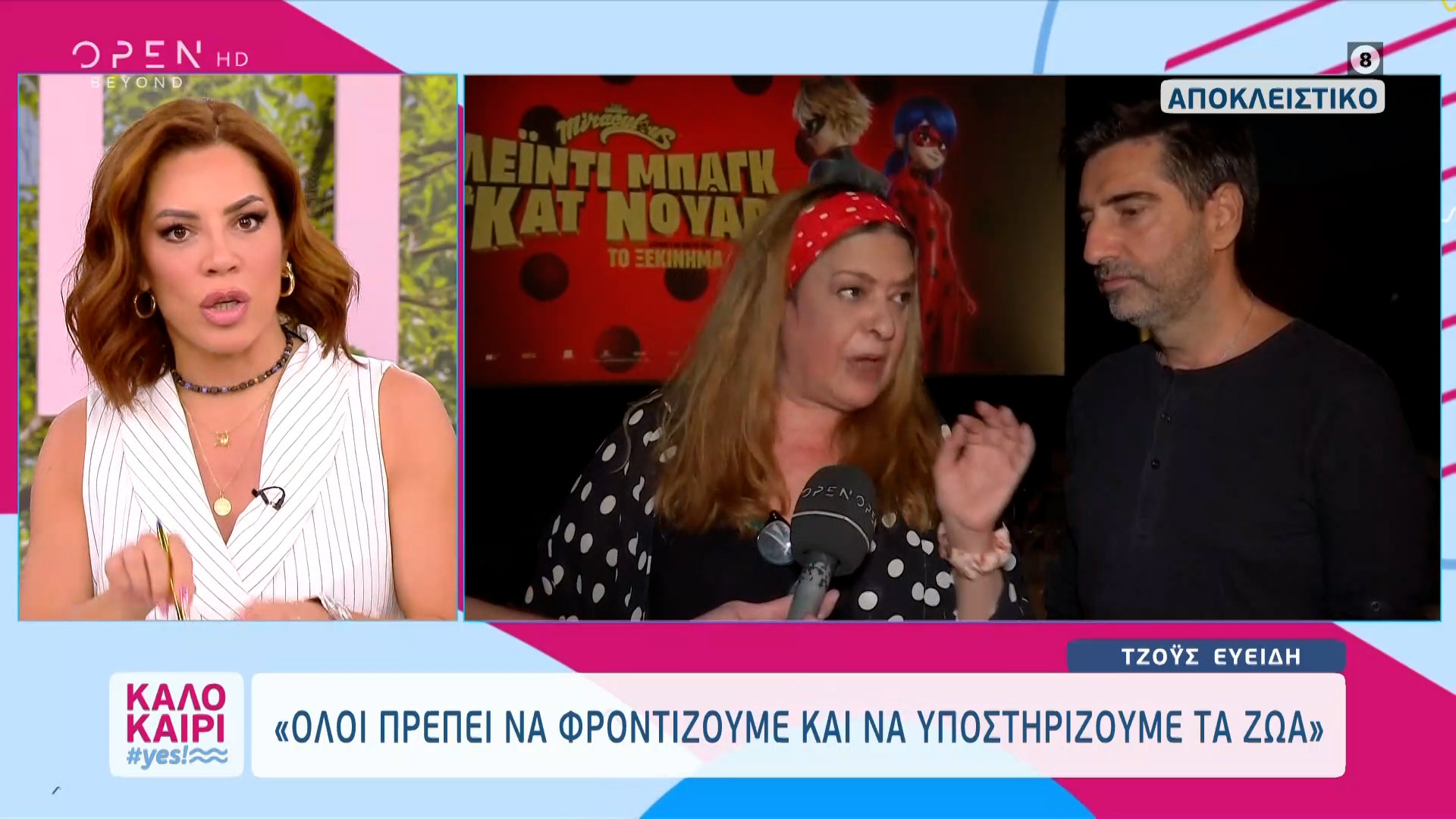 Mπιμπίλας, Παπαϊωάννου, Κωνσταντινίδης, Ευείδη και Ηλιοπούλου στο ...