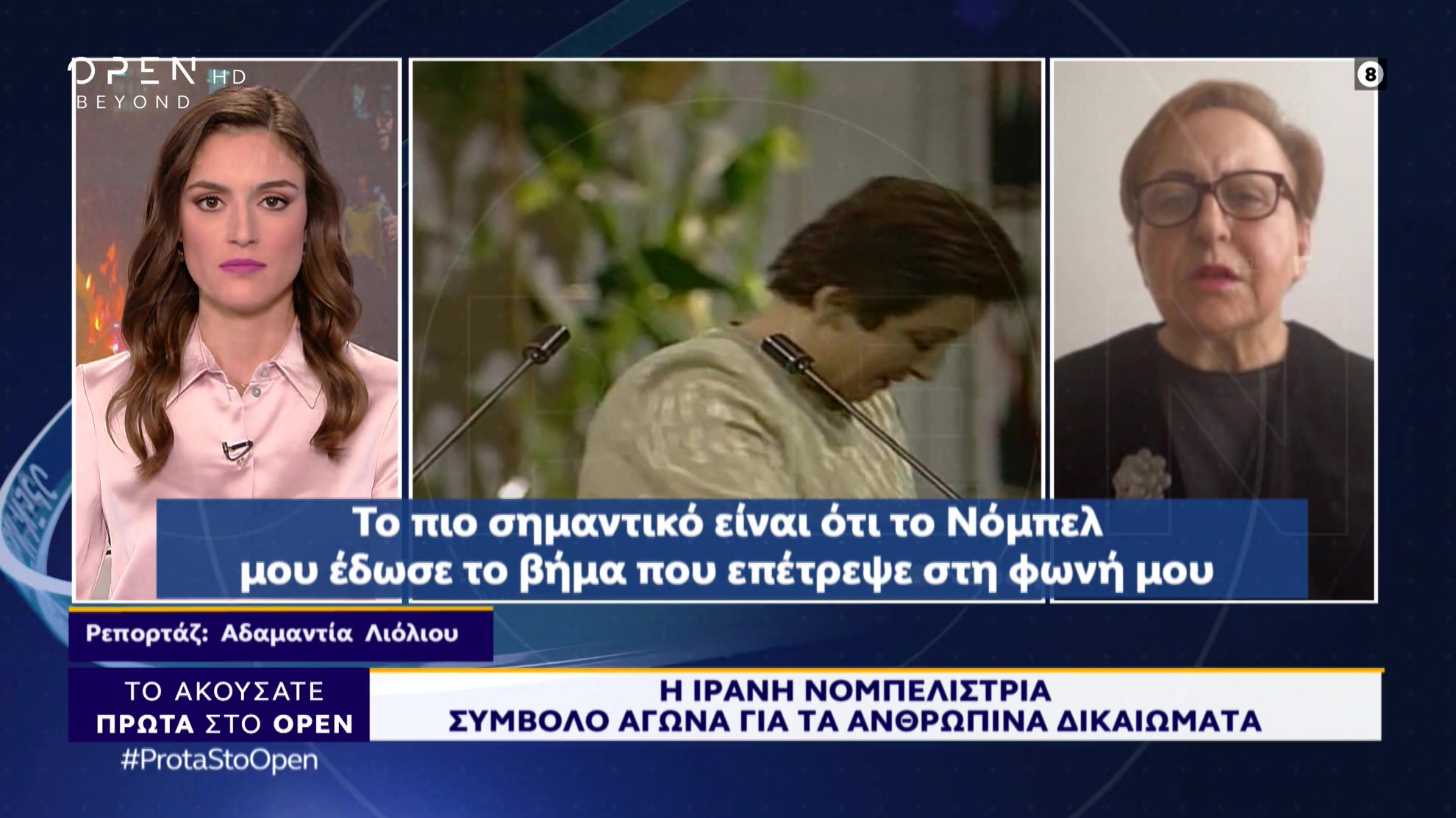 Το ακούσατε πρώτα στο OPEN | OPEN TV