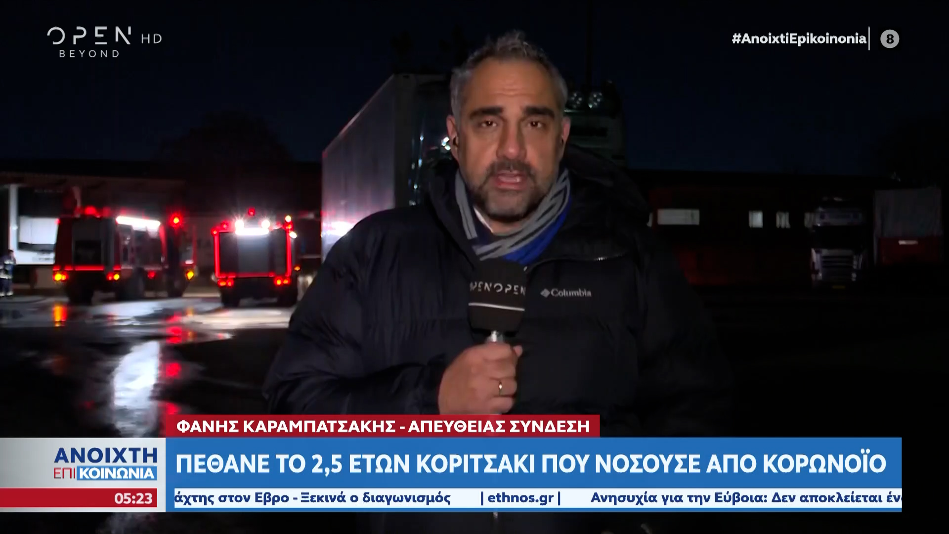 Πέθανε το 2,5 ετών κοριτσάκι που νοσούσε από κορωνοϊό | OPEN TV