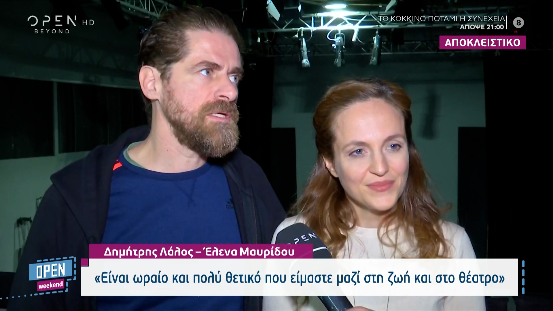 Δημήτρης Λάλος – Έλενα Μαυρίδου: Είναι πολύ θετικό που είμαστε μαζί στη ...