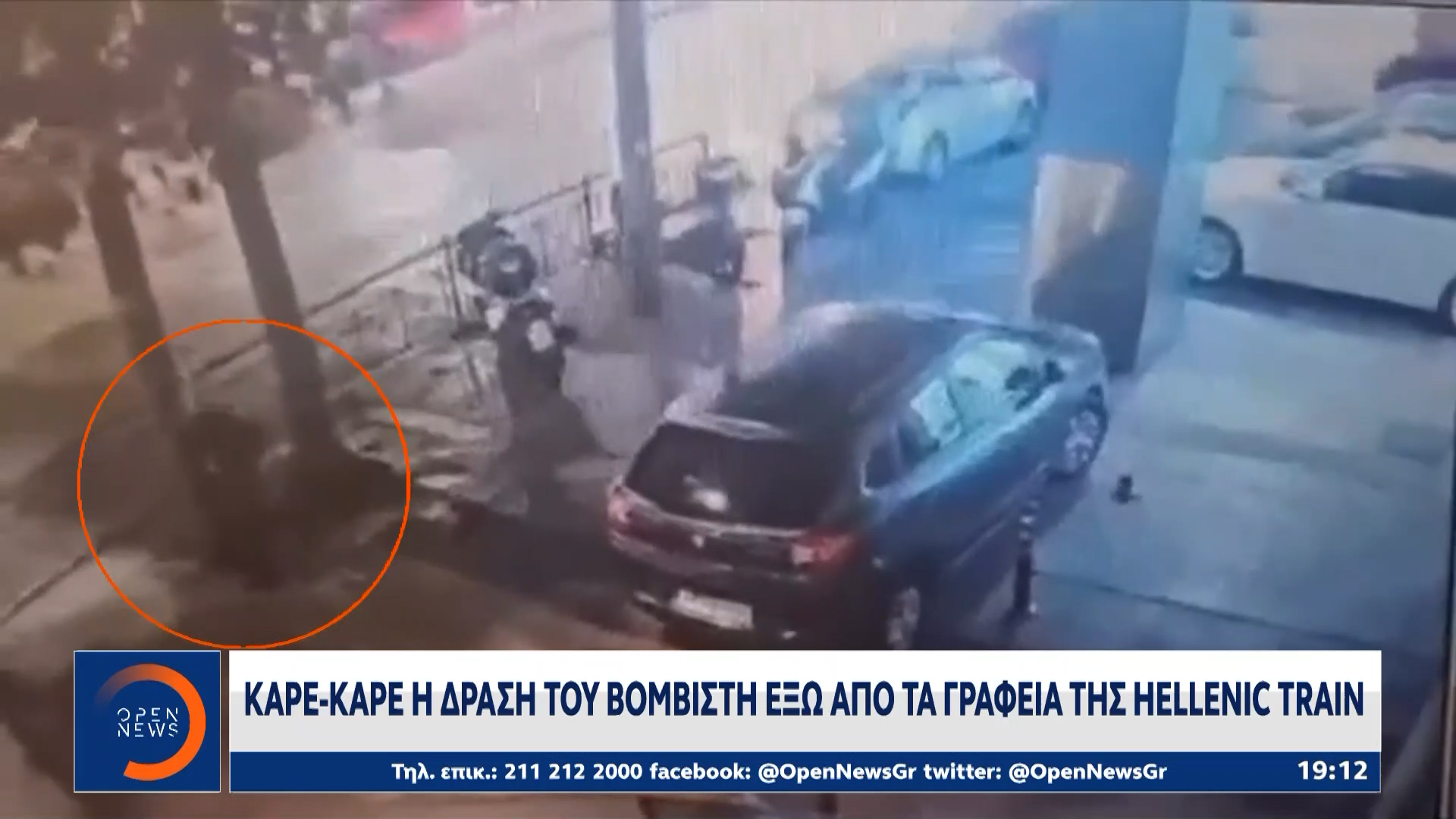 Στο μικροσκόπιο των αρχών βιντεοληπτικό υλικό από την επίθεση στα γραφεία της Hellenic Train ...