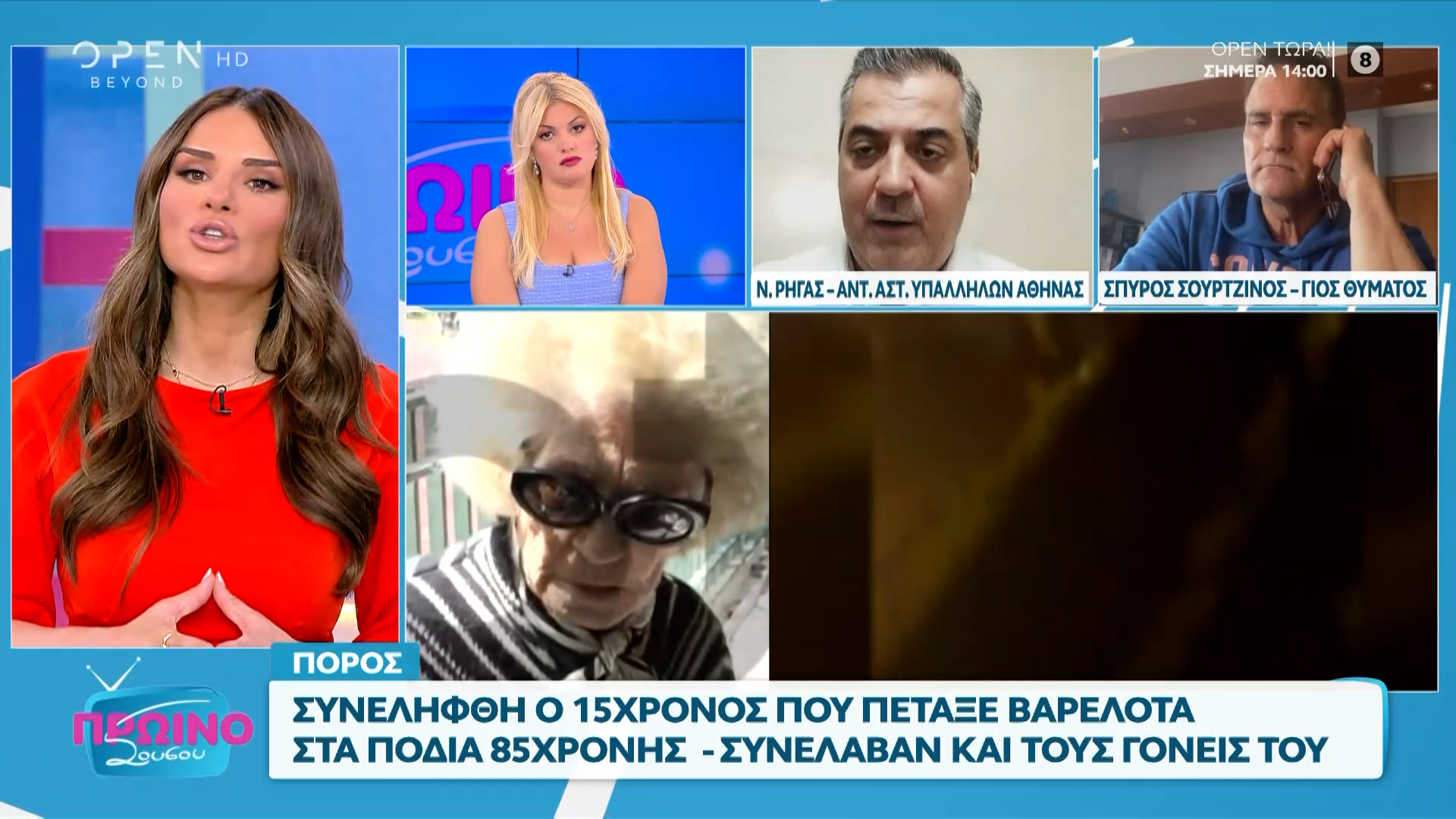 Πόρος: Συνελήφθη 15χρονος που πέταξε βαρελότα στα πόδια 85χρονης ...