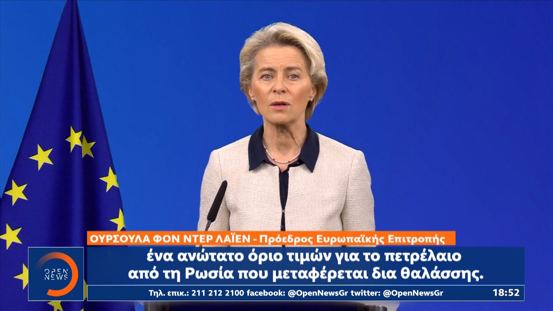 Ε.Ε-G7-Αυστραλία: Πλαφόν των 60 δολαρίων στο ρωσικό πετρέλαιο | OPEN TV