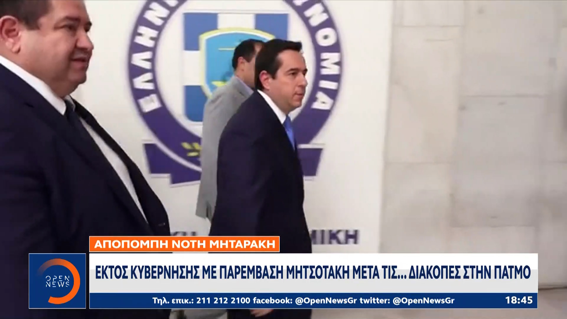 Αποπομπή Νότη Μηταράκη: Εκτός κυβέρνησης με παρέμβαση Μητσοτάκη μετά ...