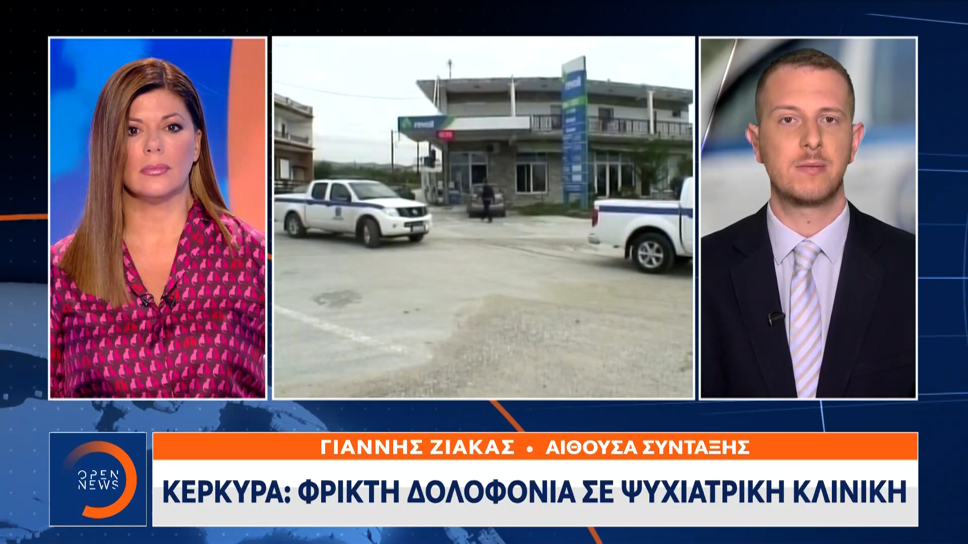 Κέρκυρα: Φρικτή δολοφονία σε ψυχιατρική κλινική | OPEN TV