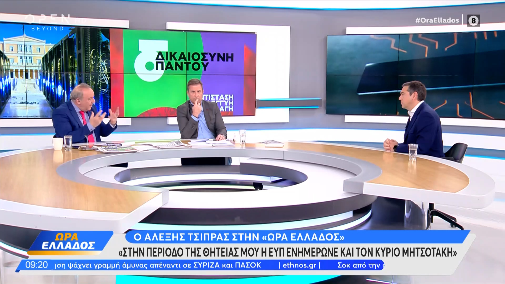 Αλέξης Τσίπρας: Στην περίοδο της θητείας μου η ΕΥΠ ενημέρωνε και τον ...