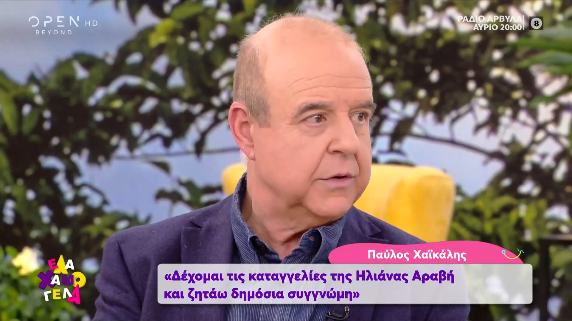 Παύλος Χαϊκάλης: Δέχομαι τις καταγγελίες της Ηλιάνας Αραβή και ζητάω ...