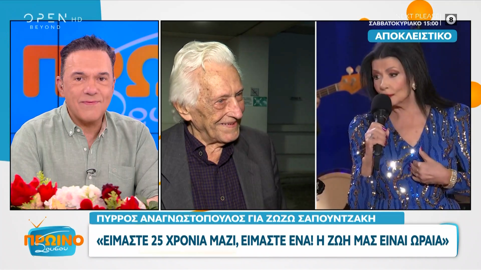 Πύρρος Αναγνωστόπουλος για Ζωζώ Σαπουντζάκη: Είμαστε 25 χρόνια μαζί ...