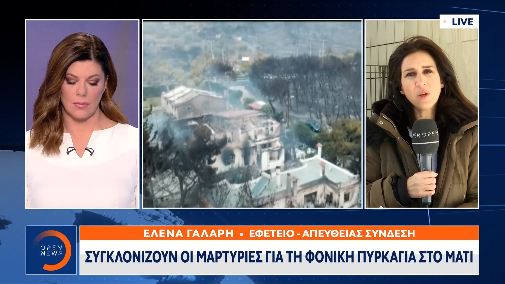 Συγκλονίζουν οι μαρτυρίες για τη φονική πυρκαγιά στο Μάτι | OPEN TV