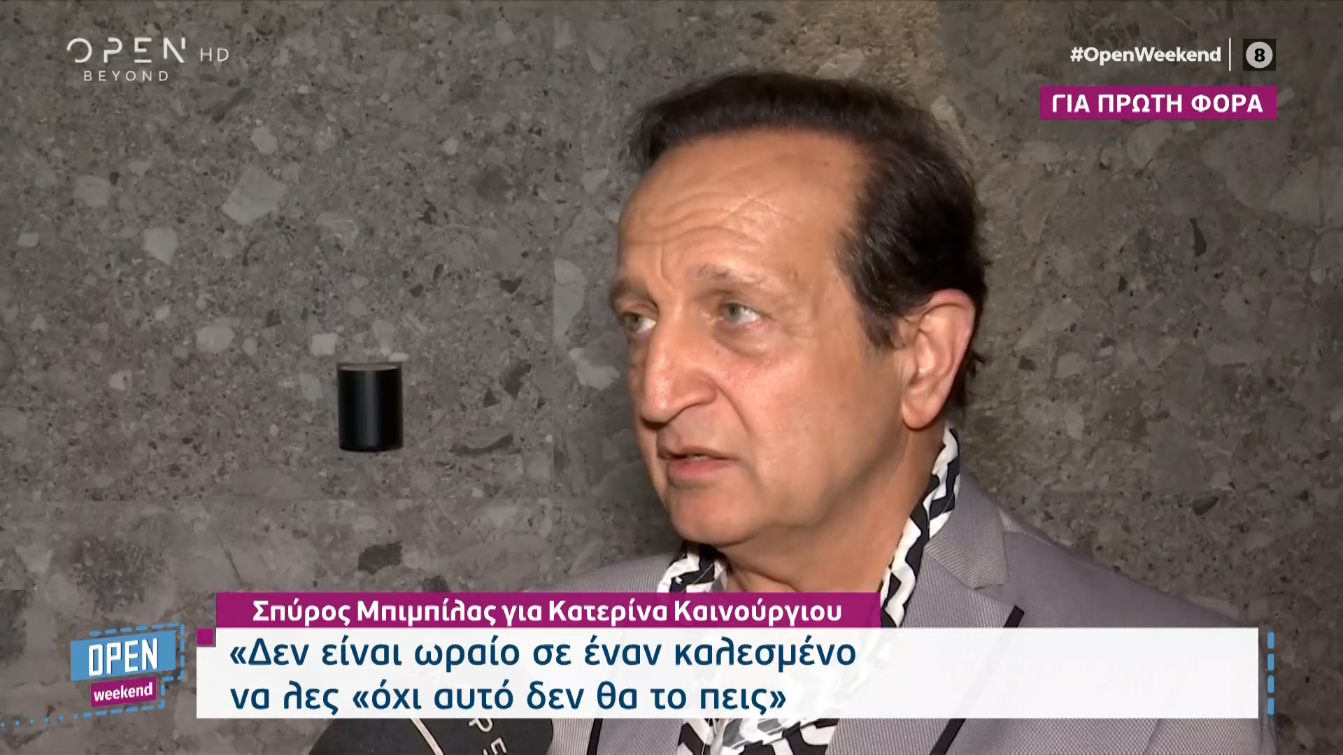 Σπύρος Μπιμπίλας, Τζώνυ Θεοδωρίδης και Βάσια Παναγοπούλου μιλούν στην ...