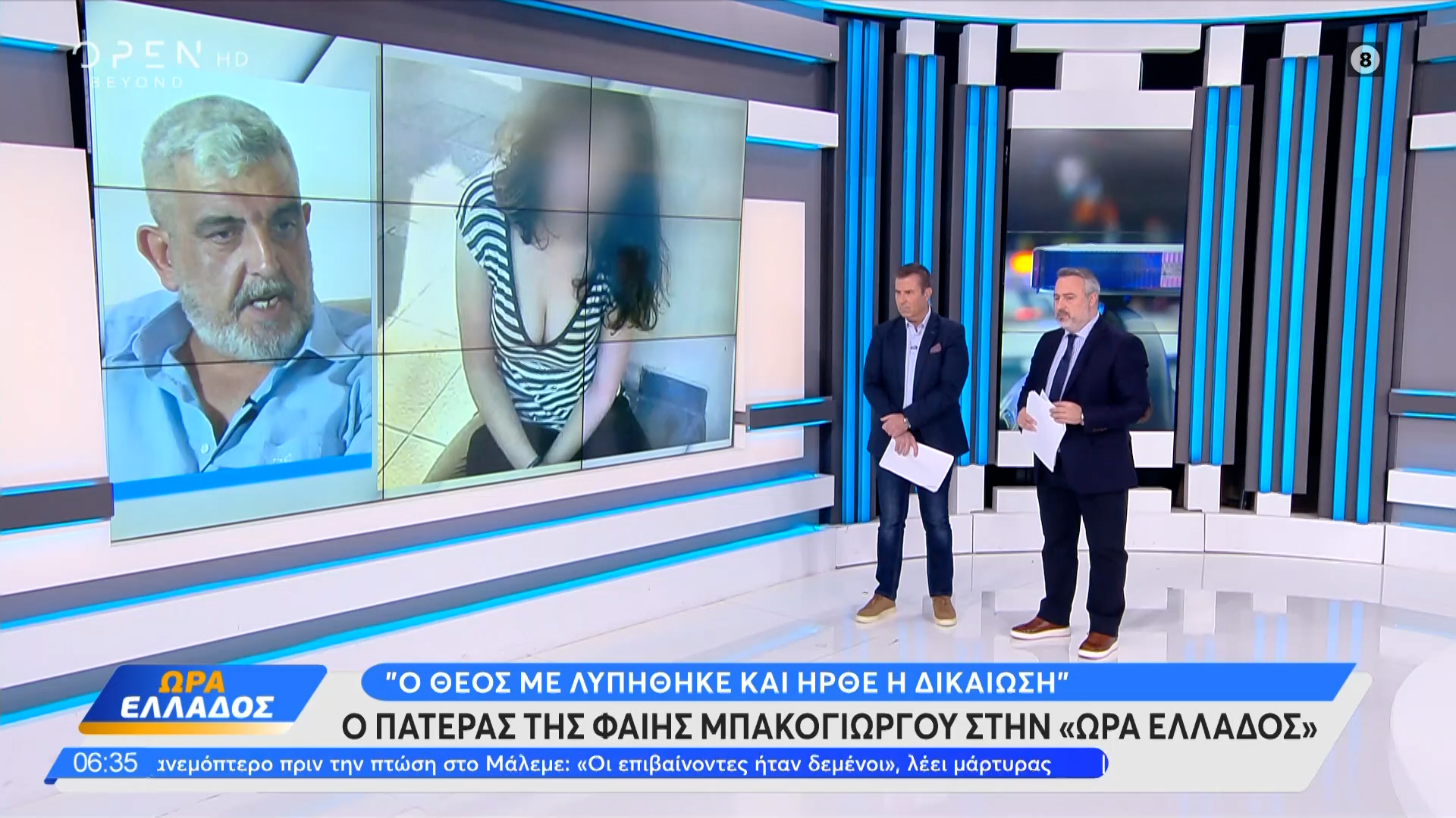 Ο πατέρας της Φαίης Μπακογιώργου για τα βασανιστήρια που βίωσε η κόρη ...