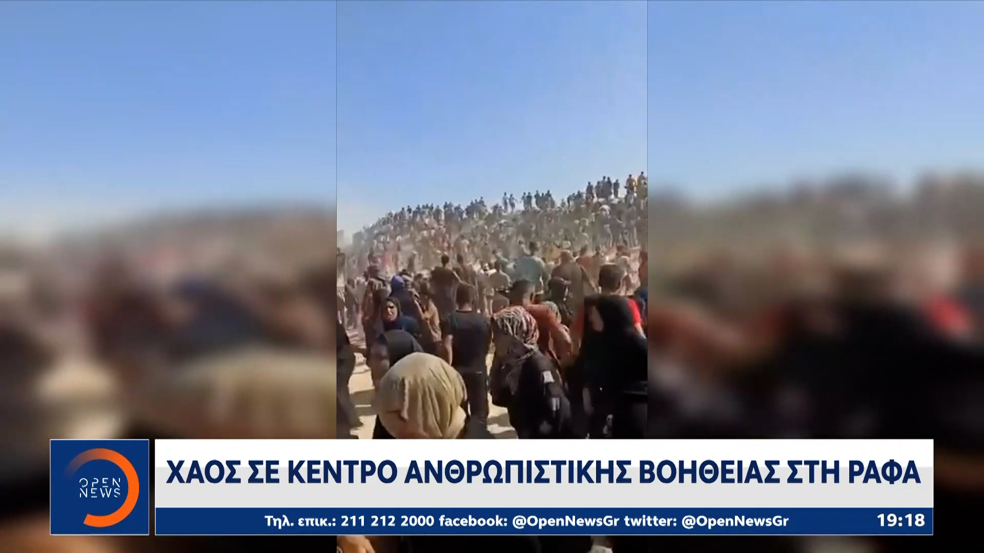 Χάος σε κέντρο ανθρωπιστικής βοήθειας στη Ράφα | OPEN TV