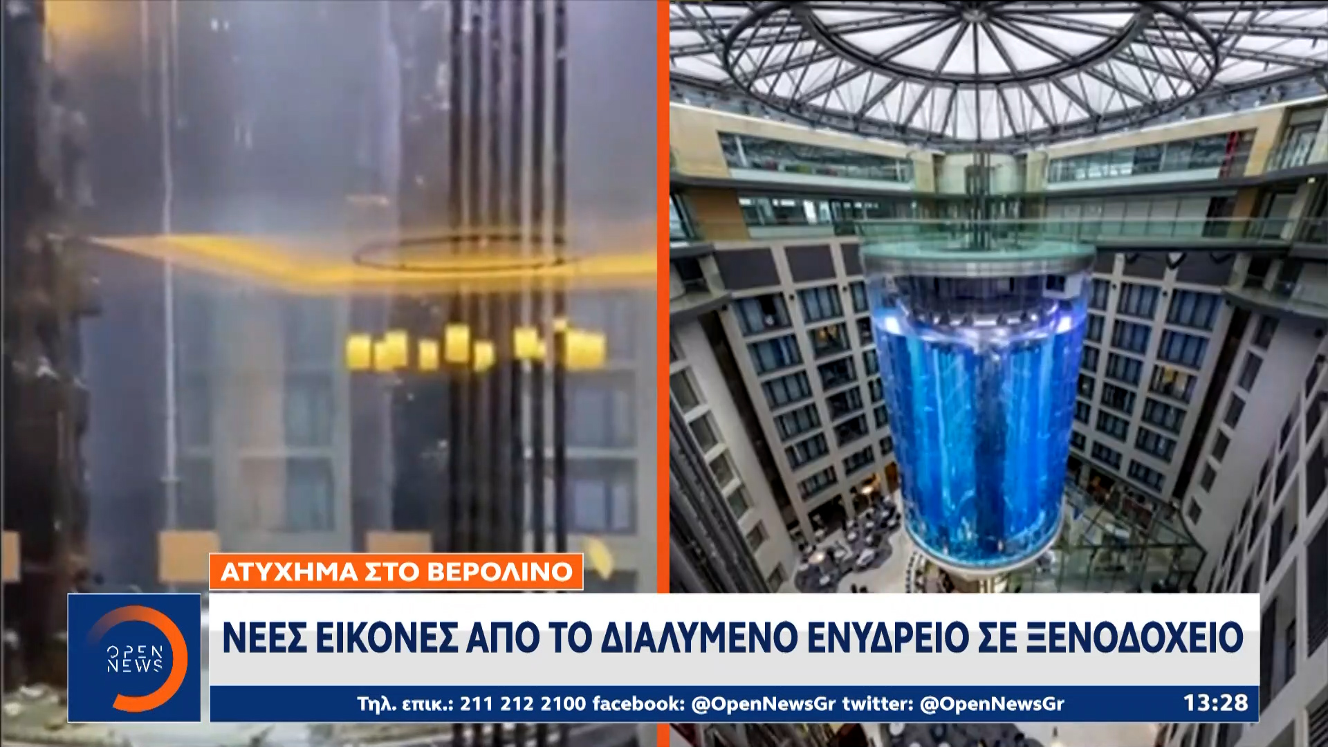 Ατύχημα στο Βερολίνο: Νέες εικόνες από το διαλυμένο ενυδρείο σε ...