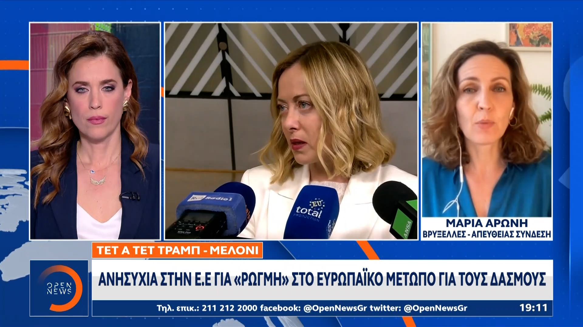 Τετ α τετ Τραμπ - Μελόνι: Ανησυχία στην Ε.Ε. για «ρωγμή» στο ευρωπαϊκό ...