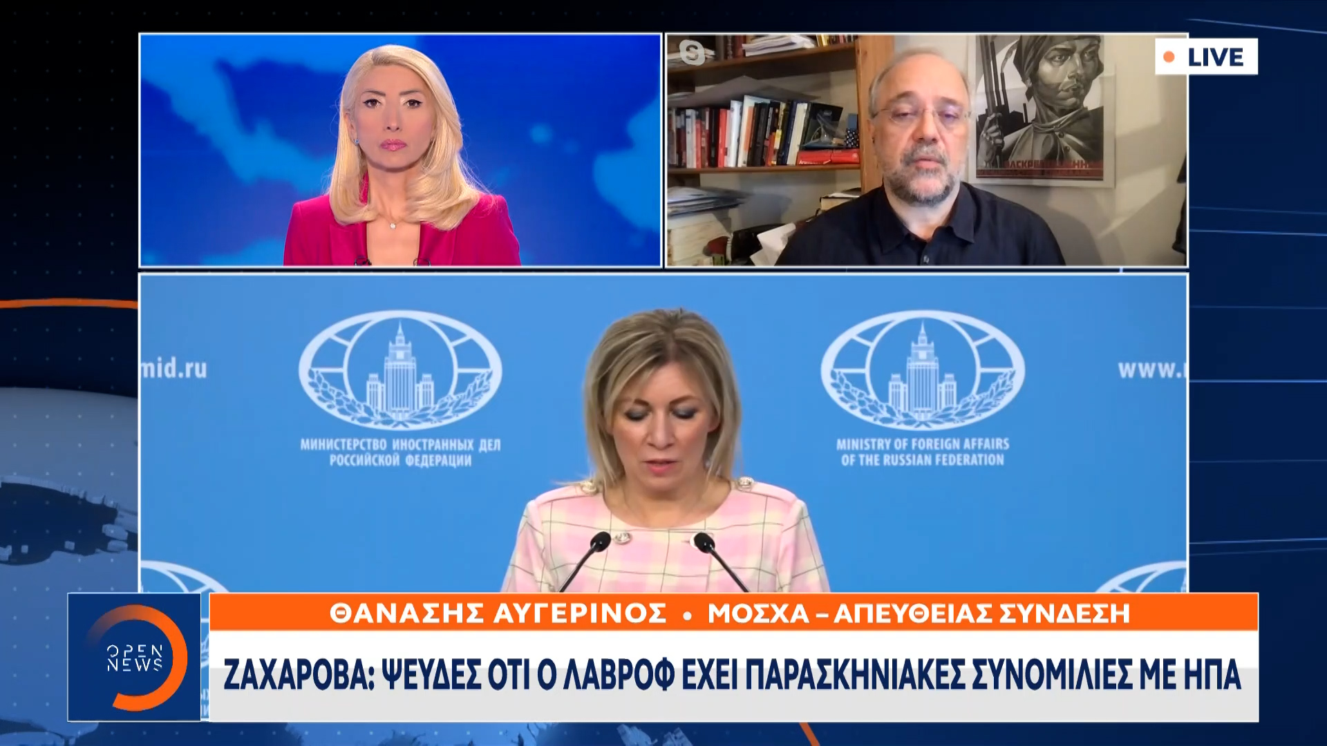 Ζαχάροβα: Ψευδές ότι ο Λαβρόφ έχει παρασκηνιακές συνομιλίες με ΗΠΑ ...