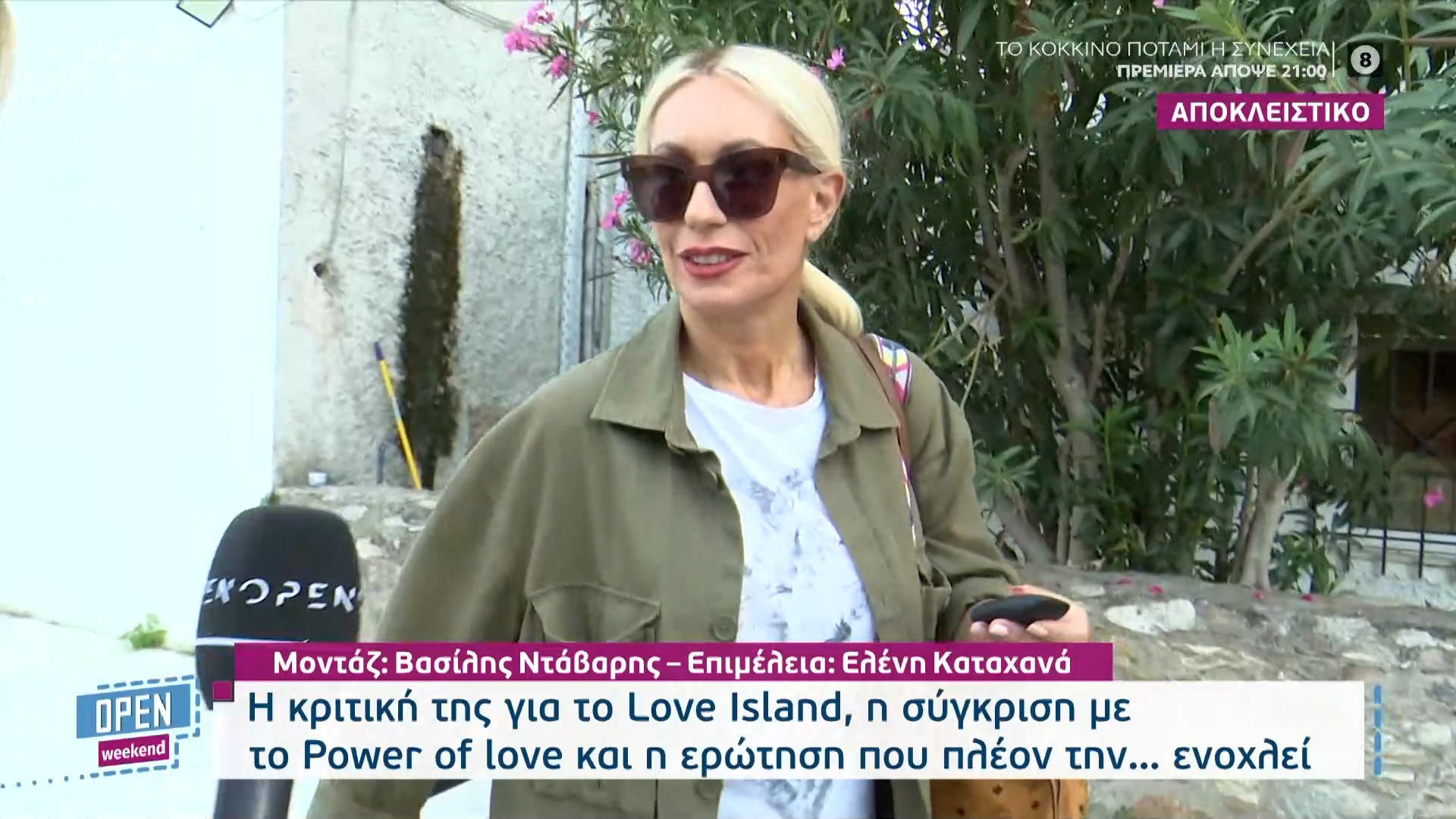 Μαρία Μπακοδήμου: Η κριτική της για το love island και η ερώτηση που ...